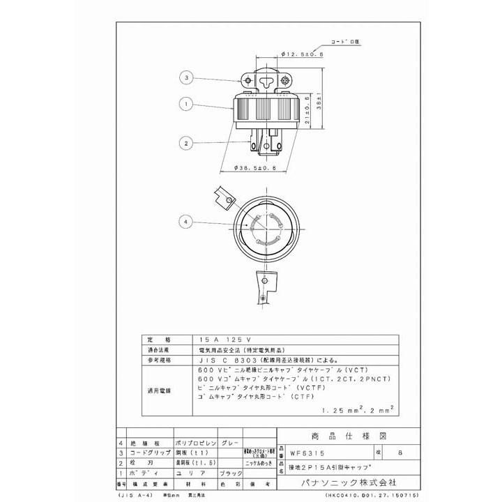 パナソニック WF6315 (5個セット) 接地2P15A引掛キャップ : 住設と電材の洛電マート Yahoo!店 - 通販 - Yahoo ...