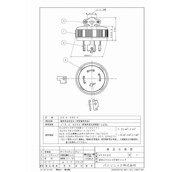 パナソニック WF6420 (5個セット) 接地3P20A引掛キャップ : 住設と電材の洛電マート Yahoo!店 - 通販 - Yahoo ...