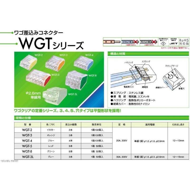 ワゴ WAGO WGZ-5 差込コネクター 5穴用 (60個入) WGZ5 (WGT-5の後継品) : 住設と電材の洛電マート Yahoo!店 - 通販 - Yahoo!ショッピング