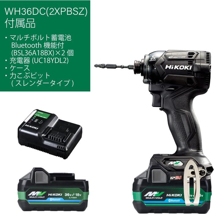 マルチボルト HiKOKI WH36DC(2XPBSZ) コードレスインパクトドライバ 36V 新マルチボルトセット ストロングブラック Bluetooth付バッテリー2個付 ハイコーキ ...