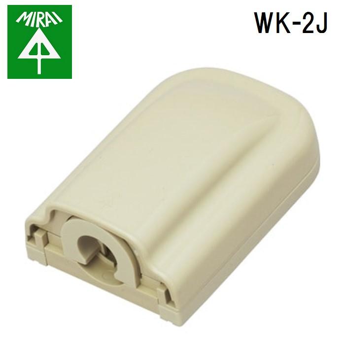未来工業 WK-2J 防水引込ミカバー 1個 MIRAI : wk-2j : 住設と電材の洛電マート Yahoo!店 - 通販 - Yahoo!ショッピング