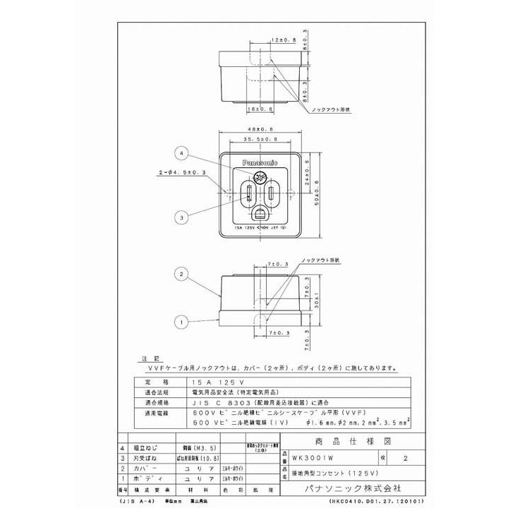 パナソニック WK3001W (10個セット) 接地角型コンセント : 住設と電材の洛電マート Yahoo!店 - 通販 - Yahoo!ショッピング