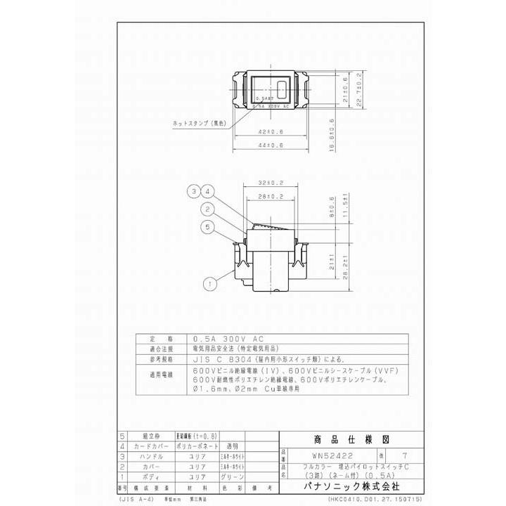 Panasonic パナソニック WN52422 (5個セット) 埋込パイロットスイッチC : 住設と電材の洛電マート Yahoo!店 - 通販 - Yahoo!ショッピング