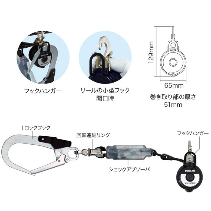 JEFCOM ジェフコム WP-150BFF 胴ベルト用巻取式ランヤード 1本吊り専用 DENSAN デンサン : 住設と電材の洛電マート Yahoo!店 - 通販 - Yahoo!ショッピング