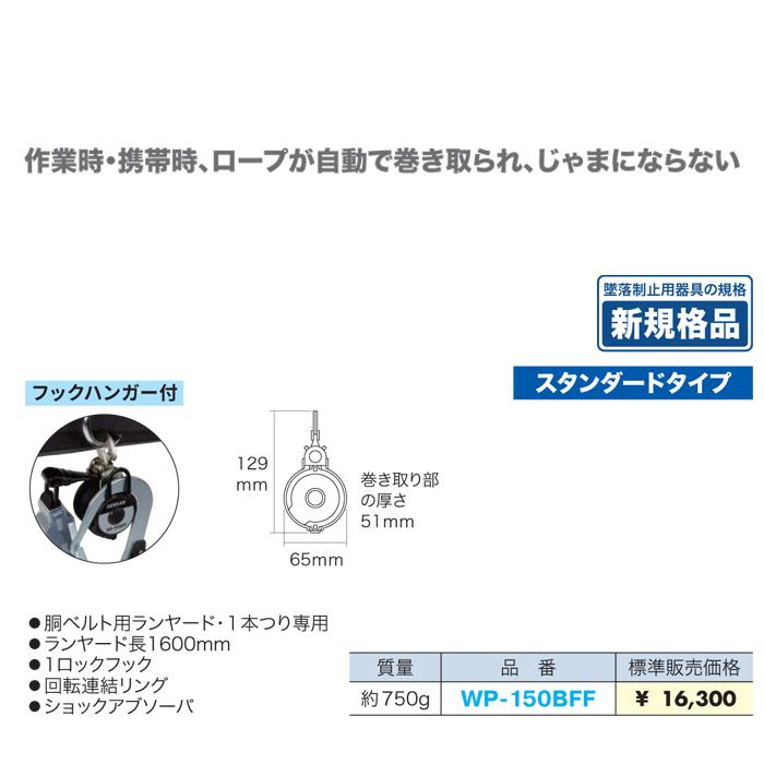 JEFCOM ジェフコム WP-150BFF 胴ベルト用巻取式ランヤード 1本吊り専用 DENSAN デンサン : 住設と電材の洛電マート Yahoo!店 - 通販 - Yahoo!ショッピング