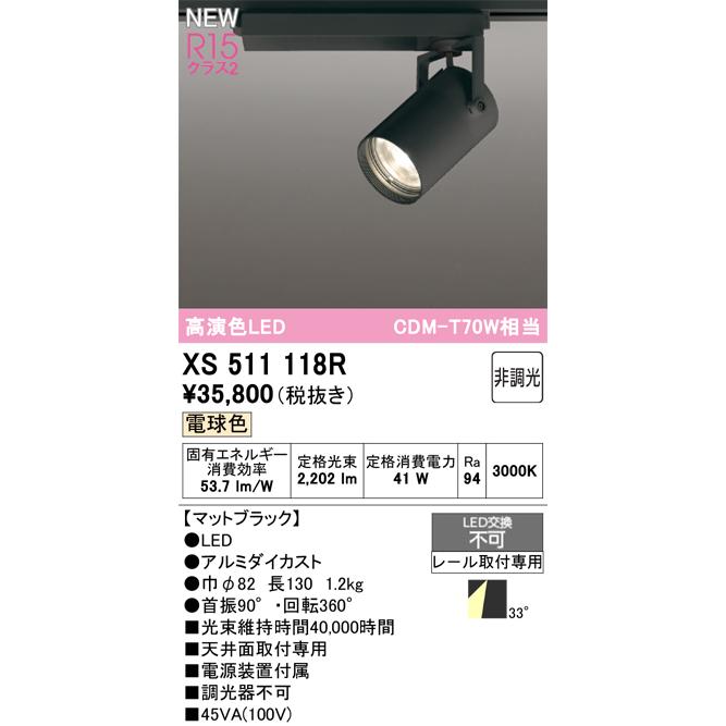 ODELIC オーデリック XS511118R LEDスポットライト : 住設と電材の洛電マート Yahoo!店 - 通販 - Yahoo!ショッピング