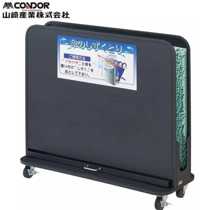 山崎産業 YA-88L-SB-B 傘しずく取りNHD B CONDOR (代引不可) : 住設と電材の洛電マート Yahoo!店 - 通販 - Yahoo!ショッピング