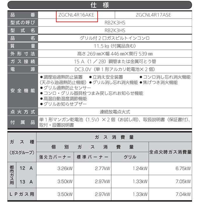 リンナイ クリナップ ZGCNL4R16AKE-E-13A ガスコンロ ホーロートップコンロ(2口) 間口45cm ブラック 水無片面焼き スライドグリル 都市ガス用 (RB2AK3H2SBの ...