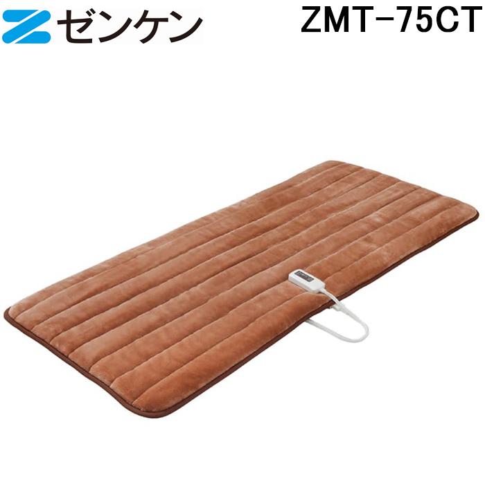 ゼンケン (ポイント10倍)ゼンケン ZMT-75CT 1人用電熱マット タイマー付 暖房機 布団 防寒 省エネ ヒーター 暖かい ZENKEN : 住設と電材の洛電マート Yahoo!店 ...