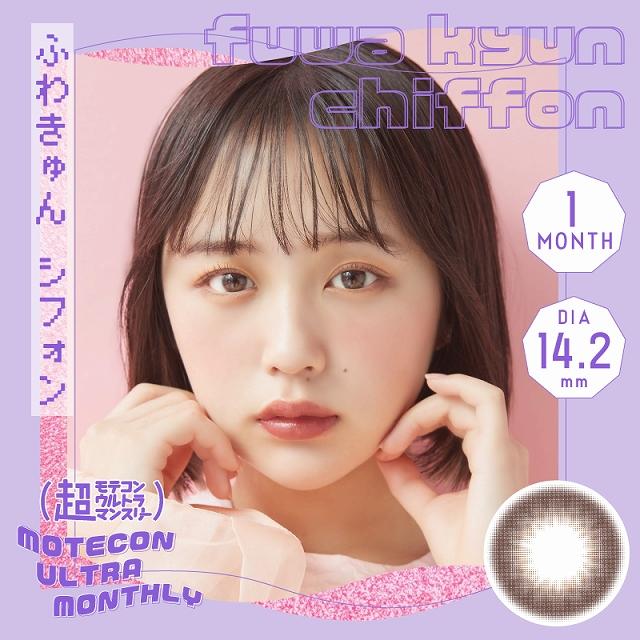 カラコン 超モテコン ウルトラマンスリー MOTECON ULTRA MONTHLY【1箱2枚入】14.2mm 14.5mm 1ヶ月 1month コンタクトレンズ : コンタクトレンズ通販 ...