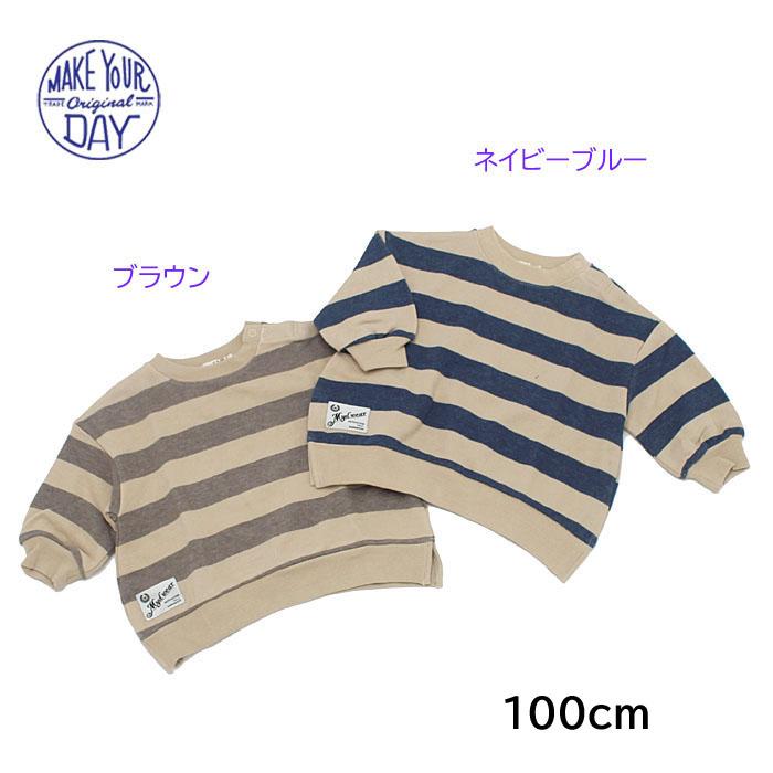 50%OFF セール SALE メイクユアデイ make your day フィクスラボ 2021秋冬 杢ボーダー裏毛トレーナー M140129 お手軽価格で贈りやすい