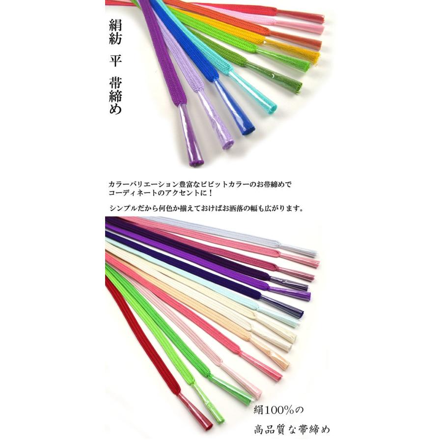正絹 帯締め 平組 帯締 おびじめ 赤 ピンク 青 紫 緑 黒 正絹 帯締め 平組 帯締 おびじめ 赤 ピンク 青 紫 緑 黒