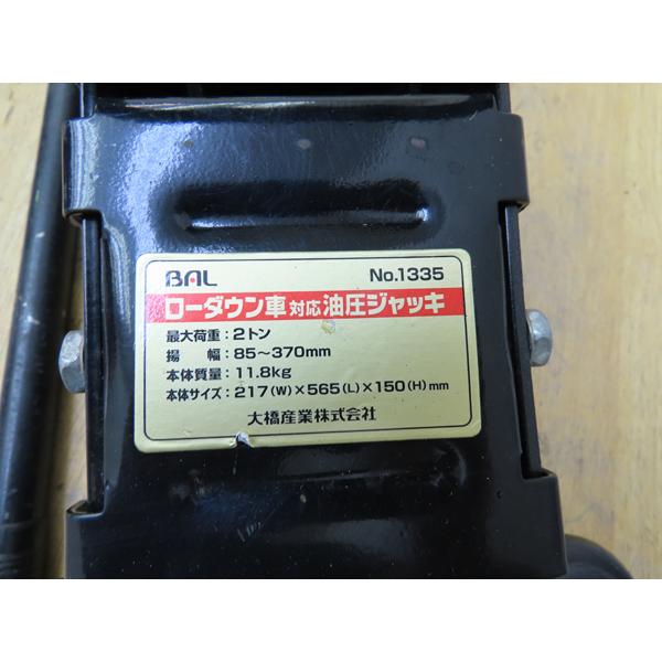 BAL・No-1335・2tローダウン車対応・フロアジャッキ・揚幅85mm〜370mm・中古品・150353 : リサイクルショップ楽市堂 - 通販 - Yahoo!ショッピング