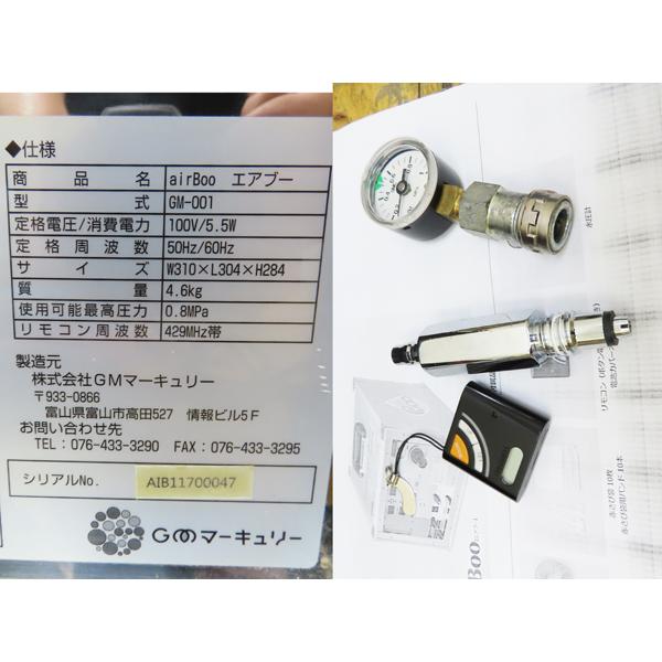 GMマーキュリー・給水管洗浄装置・エアブー・GM-001・試験済み・中古品・150529 : リサイクルショップ楽市堂 - 通販 ...