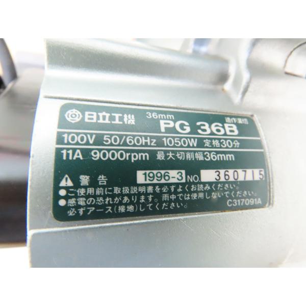 美品・日立・36mmブレーキ付造作溝切・PG36B・取付刃21mm・中古品・151008 : リサイクルショップ楽市堂 - 通販 ...