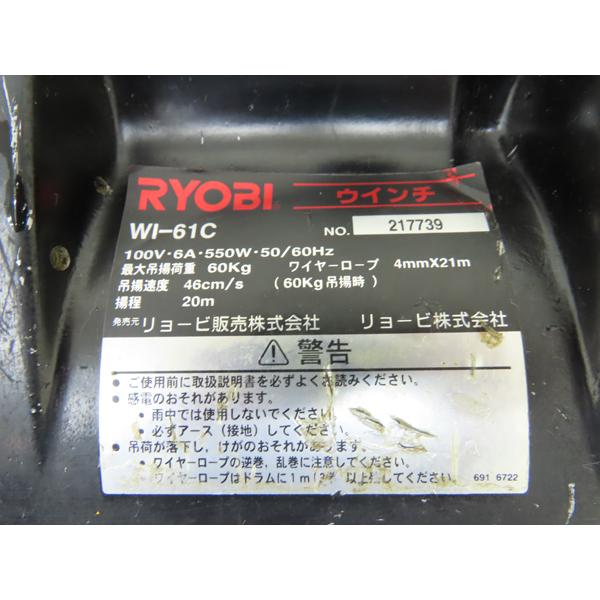 RYOBI・リョービ・電動ウインチ・WI-61C・吊揚荷重60Kg・揚程20m・中古品・151782 : リサイクルショップ楽市堂 - 通販 - Yahoo!ショッピング
