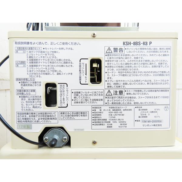 分解整備済み・サンポット・煙突式石油ストーブ・2017年製・KSH-8BS-K8P・中古品・152510 : リサイクルショップ楽市堂 ...