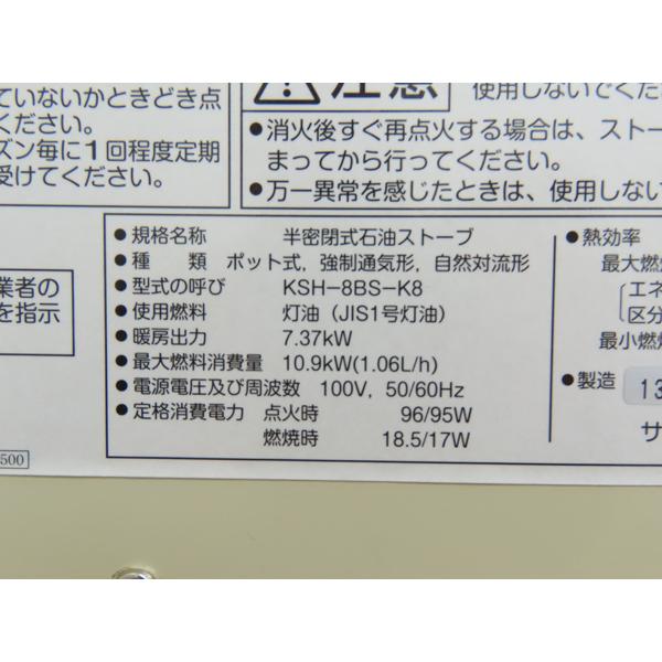 分解整備済み・サンポット・煙突式石油ストーブ・2017年製・KSH-8BS-K8P・中古品・152510 : リサイクルショップ楽市堂 ...