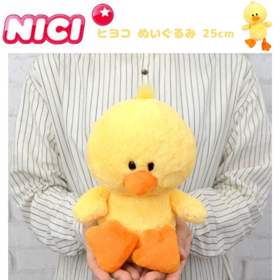 nici ヒヨコ ぬいぐるみ 25cm 25cm プレゼント ギフト 誕生日 : RAKUMIKA - 通販 - Yahoo!ショッピング