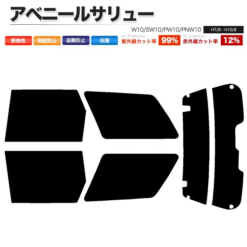 Velocity(車) カーフィルム ダークスモーク カット済み リアセット アベニールサリュー W10 SW10 PW10 PNW10 ...