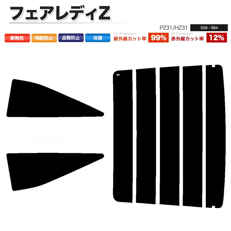 Velocity(車) カーフィルム ダークスモーク 【10%】 カット済み リアセット フェアレディZ PZ31 HZ31 ガラスフィルム F1306-DS : 楽楽SHOP - 通販 ...