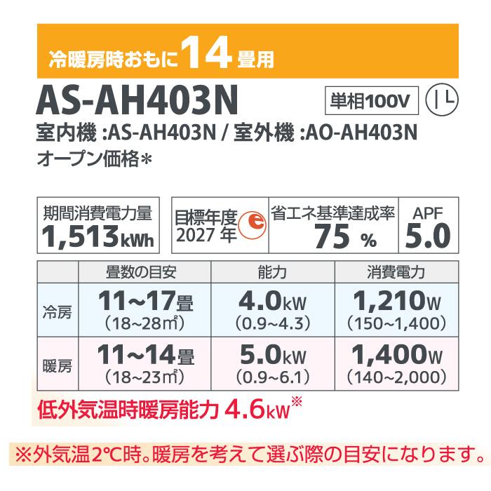 nocria 富士通ゼネラル AS-AH403N-W 4.0KW ルームエアコン nocria(ノクリア) AHシリーズ 14畳用 人感センサーなし クーラー 冷房 暖房 防寒 FUJITSU ...