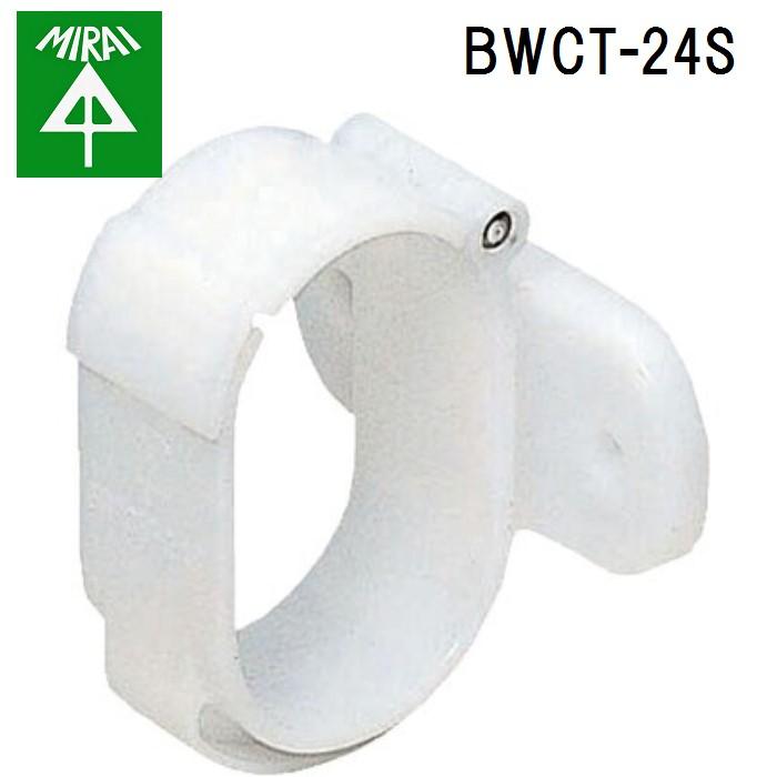未来工業 BWCT-24S 冷媒管クリップサドル(壁面用) 10個 MIRAI :bwct-24s:住設と電材の洛電マート plus - 通販 ...
