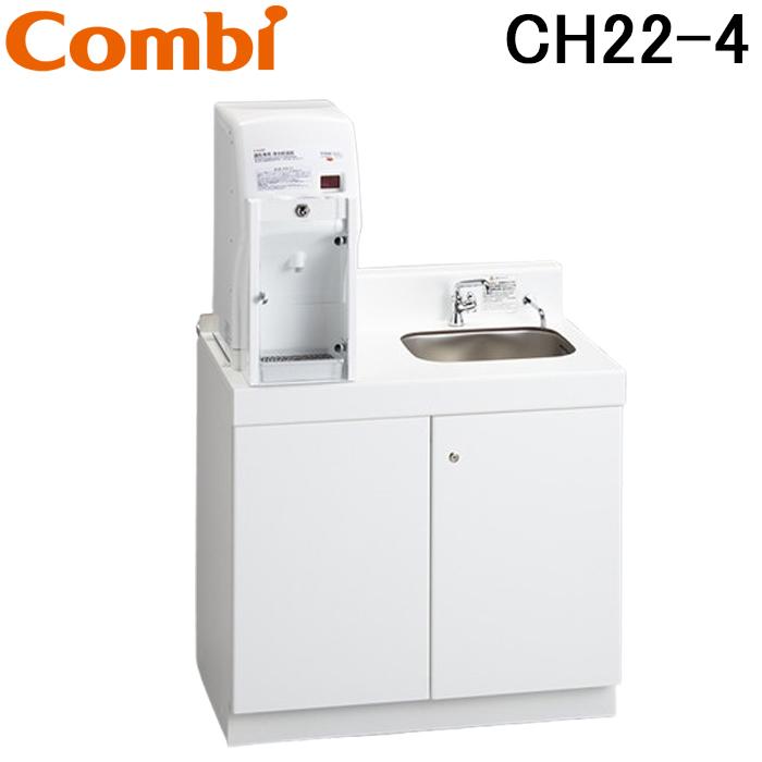 コンビウィズ CH22-4 調乳用温水器(シンク一体型) ホワイト Combiwith (法人限定) (代引不可) : 住設と電材の洛電マート ...