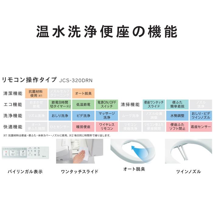 ジャニス SC8250-RGB+ST6050-1EN+JCS-320DRN 便器 キュアーズコア リフォームタイプ 便器+タンク(手洗い付き)+温水洗浄便座 排水芯305〜435mm(代引不可 ...