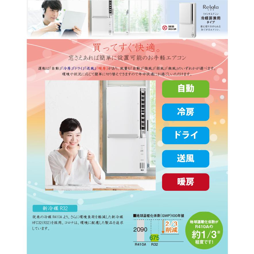 ReLaLa コロナ CWH-A1825R-W ウインドヒーポンリララ(ReLaLa) 冷暖房兼用タイプ 主に4.5〜8畳用 2025年モデル 日本製 100V ホワイト (CWH ...