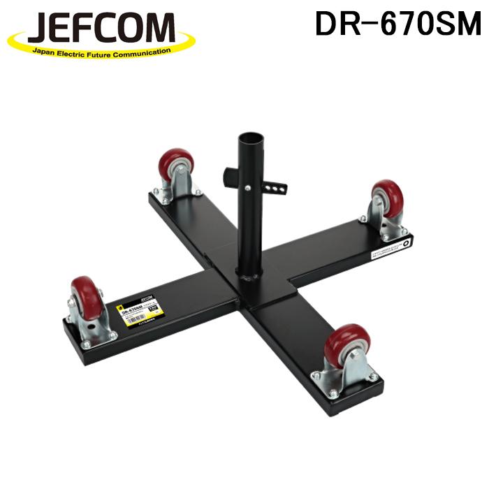 JEFCOM ジェフコム DR-670SM 電設作業工具 ドラマワール 2.5kN(250kgf)用 (DR-655の後継品) : 住設と電材の洛電マート plus - 通販 - Yahoo ...