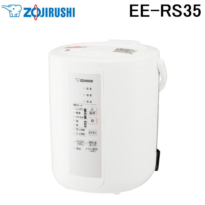 象印 EE-RS35-WA スチーム式加湿器 ホワイト 容量2.2L 広口容器 お手入れ簡単 チャイルドロック ZOJIRUSHI : 住設と電材の洛電マート plus - 通販 ...