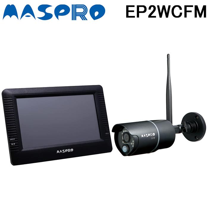マスプロ（MASPRO） EP2WCFM モニター＆ワイヤレスHDカメラセット フルハイビジョン 7インチモニター 防犯カメラ : 住設と電材の洛電マート plus - 通販 - Yahoo ...