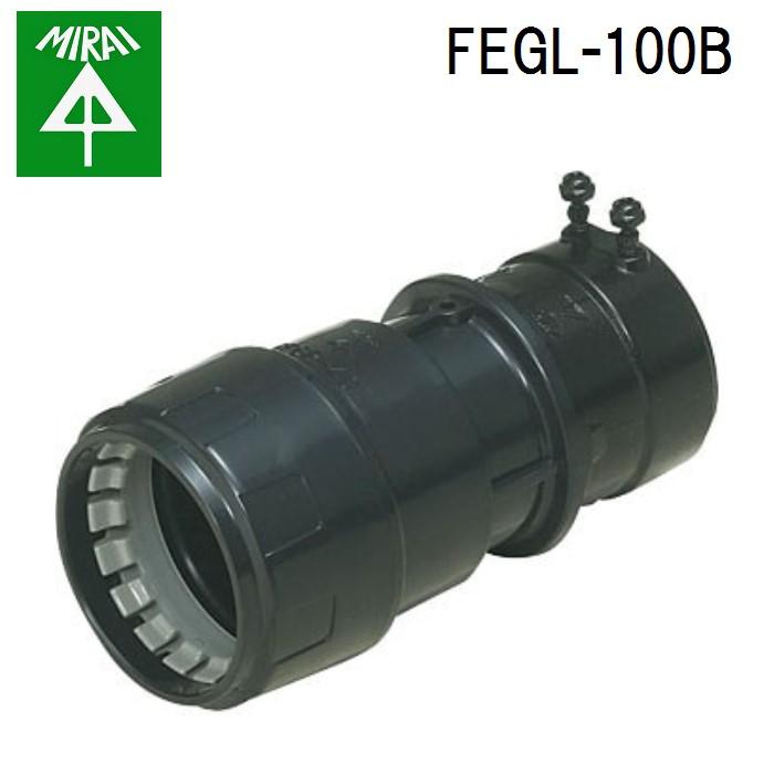 未来工業 FEGL-100B ミラレックスF(コンビネーションカップリング) 1個 MIRAI : 住設と電材の洛電マート plus - 通販 ...