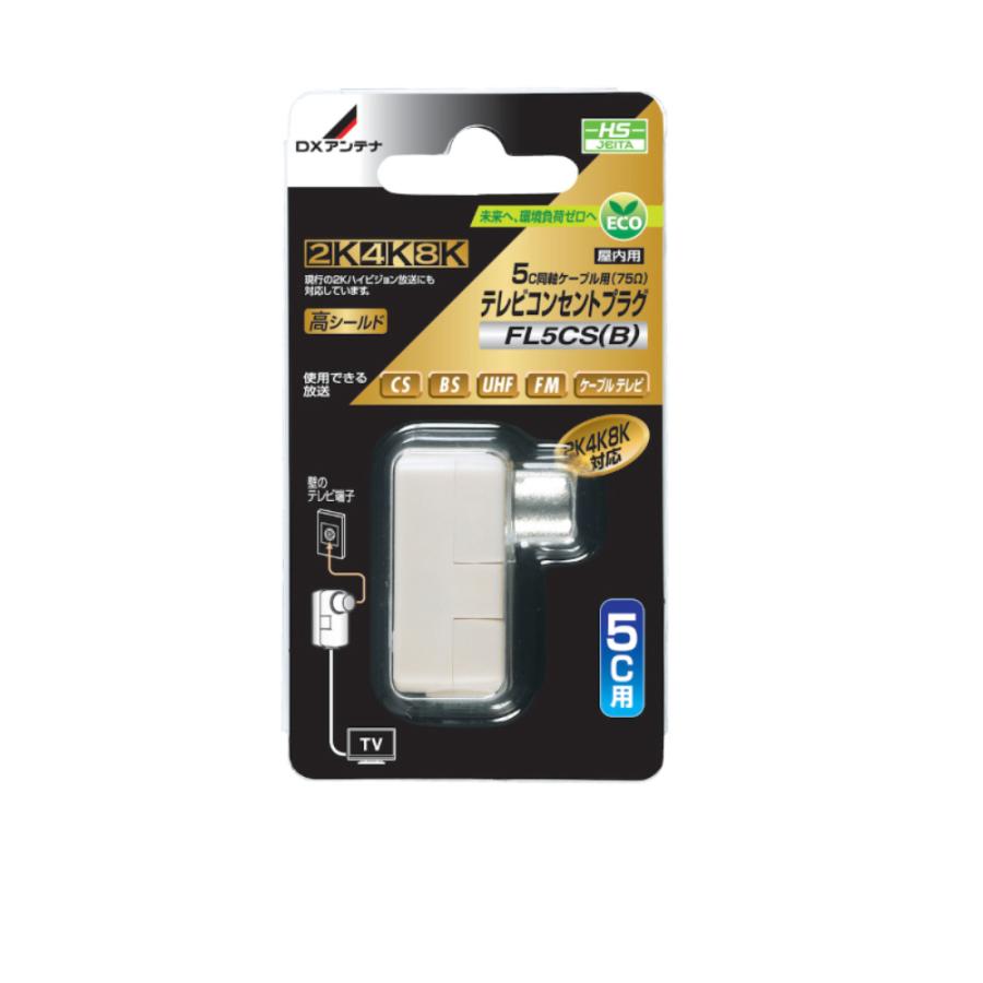 DXアンテナ FL5CS(B) テレビコンセントプラグ(5C用) : 住設と電材の洛電マート plus - 通販 - Yahoo!ショッピング