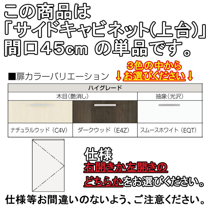 クリナップ (送料無料)クリナップ 洗面化粧台 BGAシリーズ GASB45 サイドキャビネット(上台) 扉タイプ 間口45cm (代引不可 ...