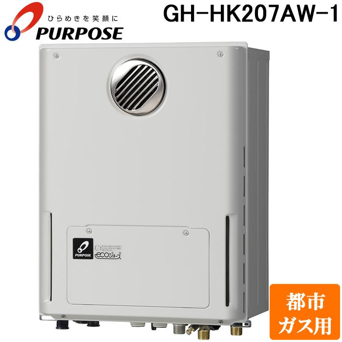 パーパス GH-HK207AW-1-13A GHシリーズ 給湯暖房熱源機 20号 熱源付オートタイプ 屋外標準設置 給湯暖房熱源機・高効率エコ ...
