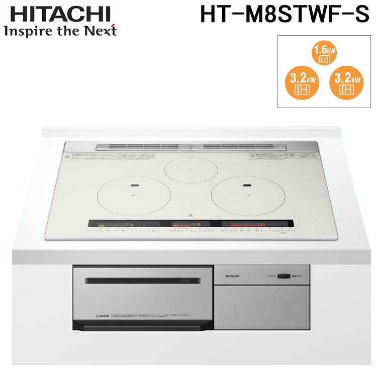 日立 HT-M8STWF-S ビルトインIHクッキングヒーター 75cm幅 IH3口 単相200V シルバー 鉄・ステンレス対応 ...