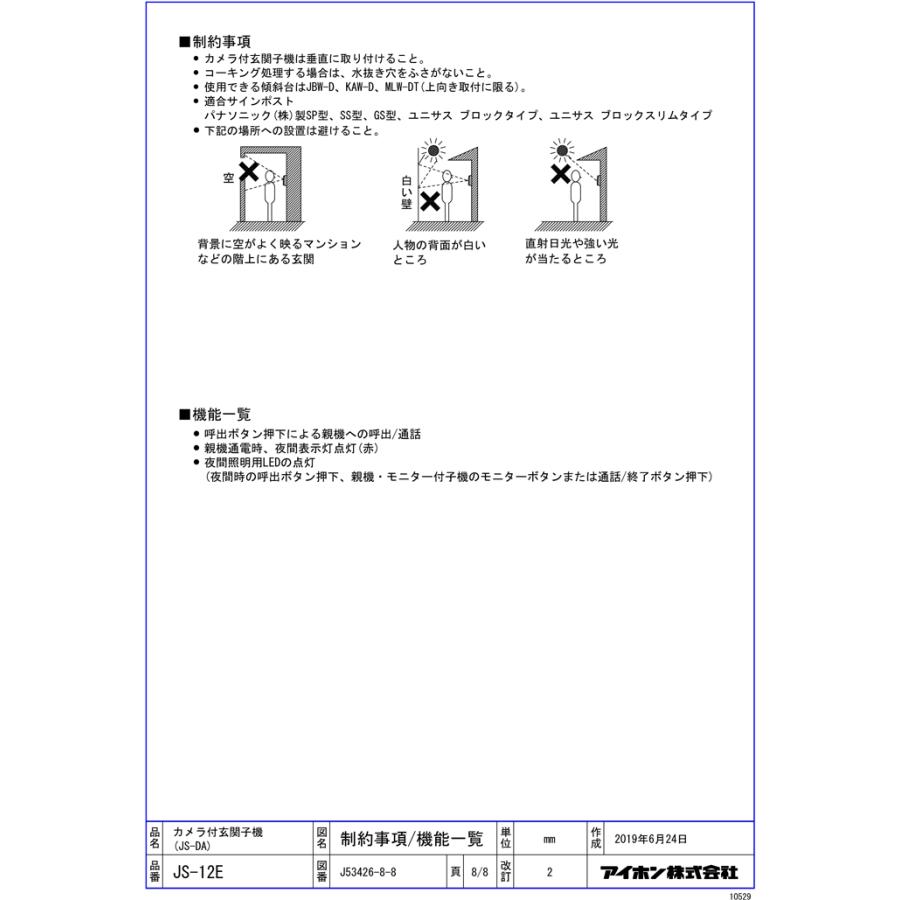 アイホン（aiphone） JS-12E テレビドアホン インターホン モニター付き 録画 防犯 セキュリティ : 住設と電材の洛電マート plus - 通販 - Yahoo!ショッピング
