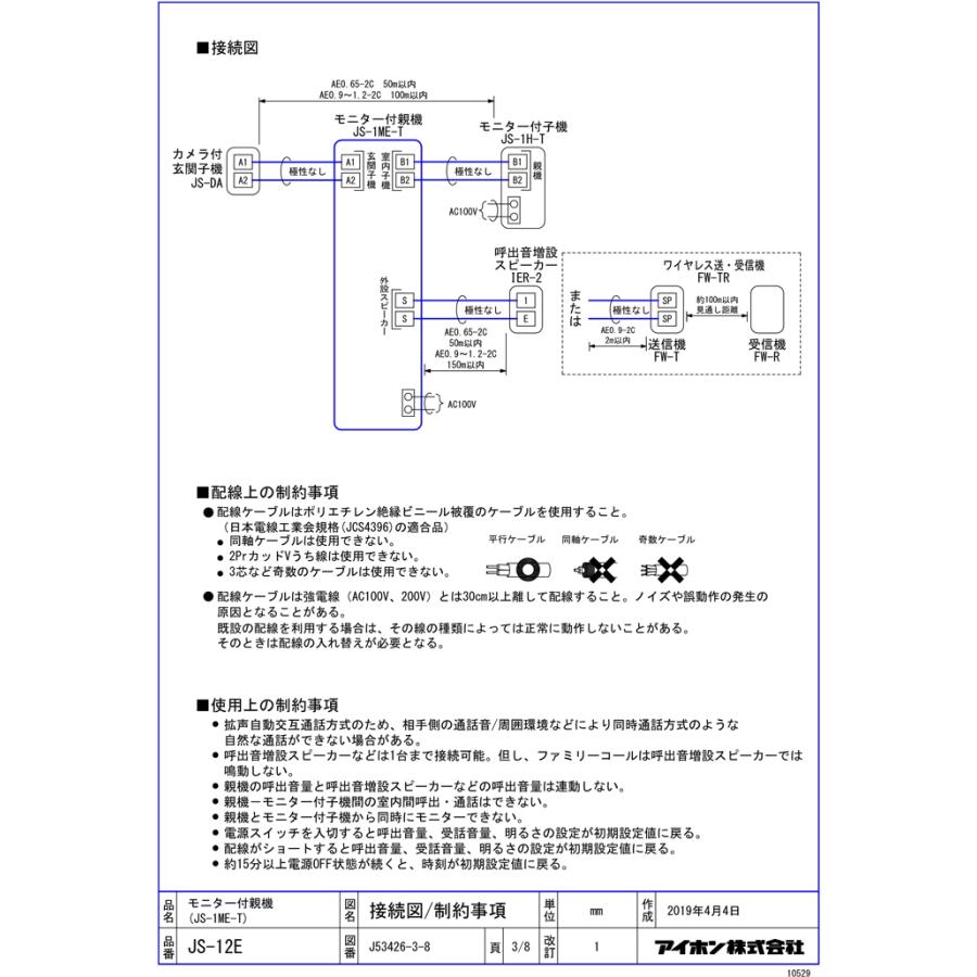 アイホン JS-12E テレビドアホン インターホン モニター付き 録画 防犯 セキュリティ aiphone : 住設と電材の洛電マート plus - 通販 - Yahoo!ショッピング