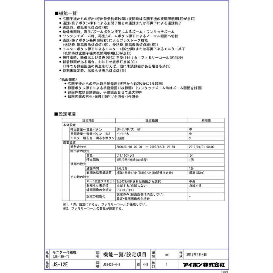 アイホン JS-12E テレビドアホン インターホン モニター付き 録画 防犯 セキュリティ aiphone : 住設と電材の洛電マート plus - 通販 - Yahoo!ショッピング