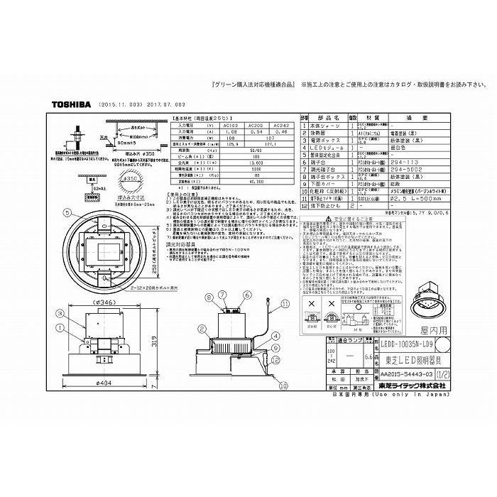 東芝ライテック (代引不可)(送料無料)東芝ライテック LEDD-10035N-LD9 一体形DL高天井用Ф350 : 住設と電材の洛電マート ...