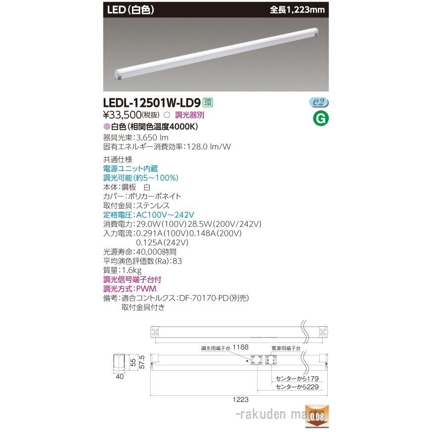東芝ライテック (送料無料)東芝ライテック LEDL-12501W-LD9 屋内用器具ライン器具調光W色 : 住設と電材の洛電マート plus ...