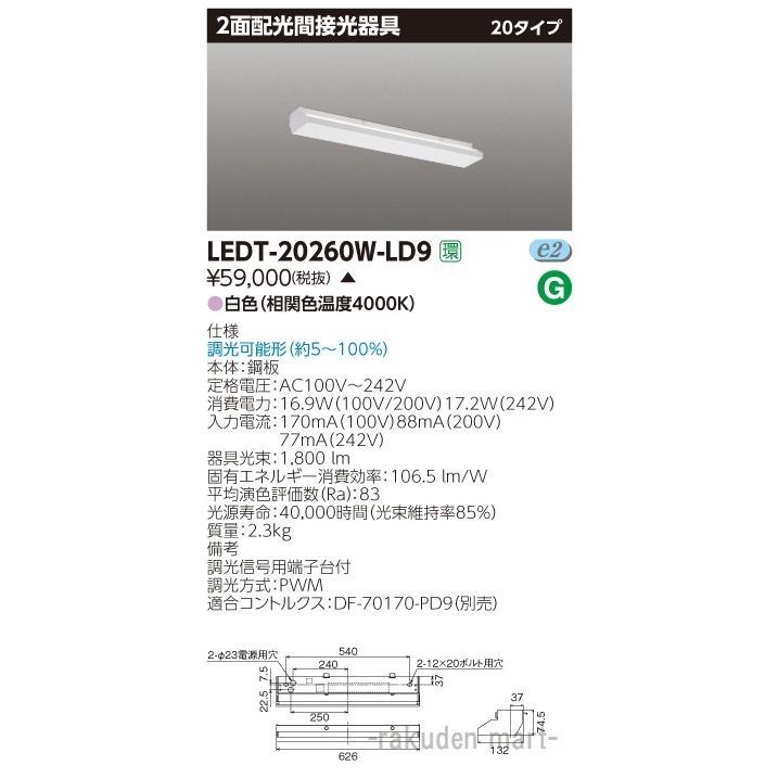 (代引不可)(送料無料)東芝ライテック LEDT-20260W-LD9 LED器具2面配光20形W色 : 住設と電材の洛電マート plus ...