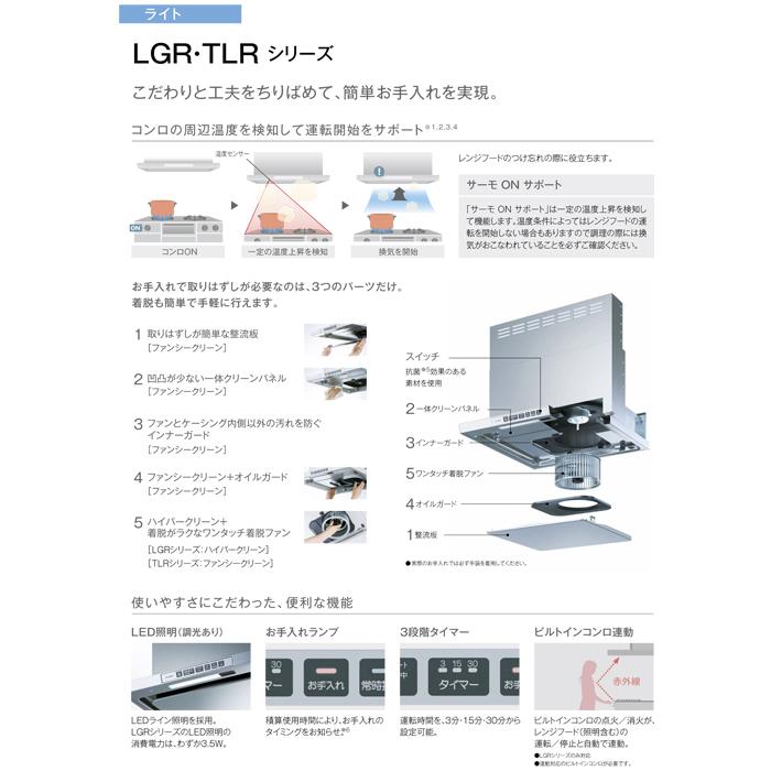 リンナイ LGR-3R-AP602SV レンジフード クリーンフード LGRシリーズ (ノンフィルタ・スリム型) 幅60cm ブラック Rinnai (法人限定) : 住設と電材の洛電マート ...