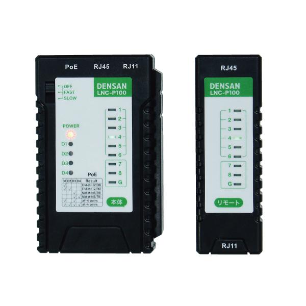JEFCOM ジェフコム LNC-P100 LANチェッカー（POEチェック付） : 住設と電材の洛電マート plus - 通販 - Yahoo!ショッピング