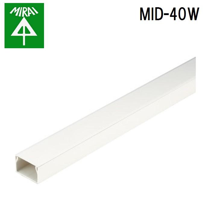 未来工業 MID-40W ミラダクト 1本 MIRAI (法人限定) :mid-40w:住設と電材の洛電マート plus - 通販 ...