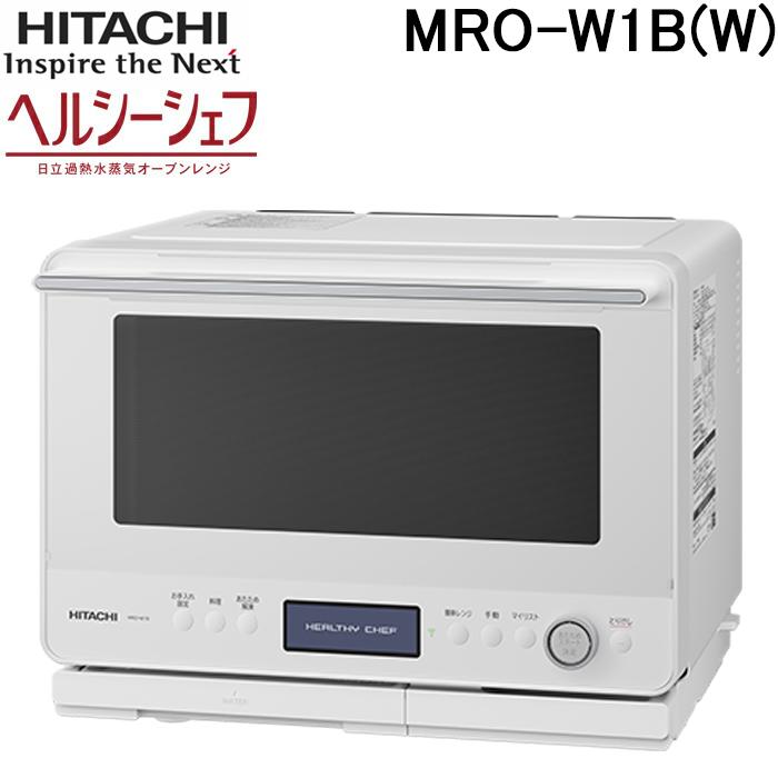 ヘルシーシェフ 日立 MRO-W1B(W) 過熱水蒸気オーブンレンジ 庫内容量30L フロストホワイト 家電 電子レンジ HITACHI : 住設と電材の洛電マート plus - 通販 ...