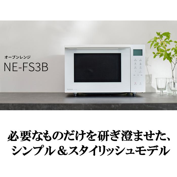 Panasonic パナソニック NE-FS3B-W オーブンレンジ 23L フラットテーブル 蒸気センサー ホワイト シンプル スタイリッシュ 時短 家電 : 住設と電材の洛電マート ...