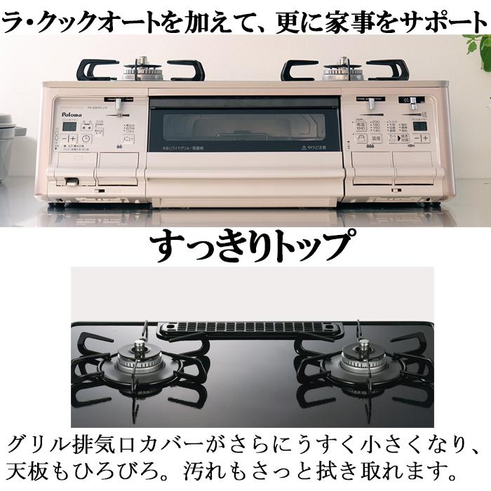 GRANDCHEF パロマ PA-A97WCH-L-LP ガステーブルコンロ グランドシェフ プレミアム クラウンゴールド 幅59cm 左強火力 プロパンガス用 Paloma : 住設と電材の ...